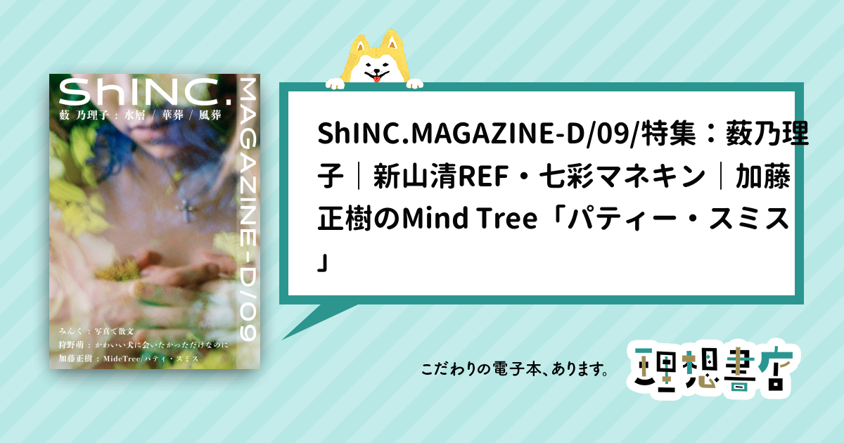 ShINC.MAGAZINE-D/09 – 理想書店 | 個人作家を応援する電子本販売ストア